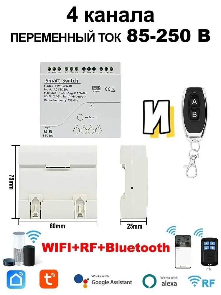 TUYA Smart WIFI+Bluetooth Switch, 4-канальный модуль управления реле сухой контакт для 85-250В с беспроводным пультом RF433 МГц.