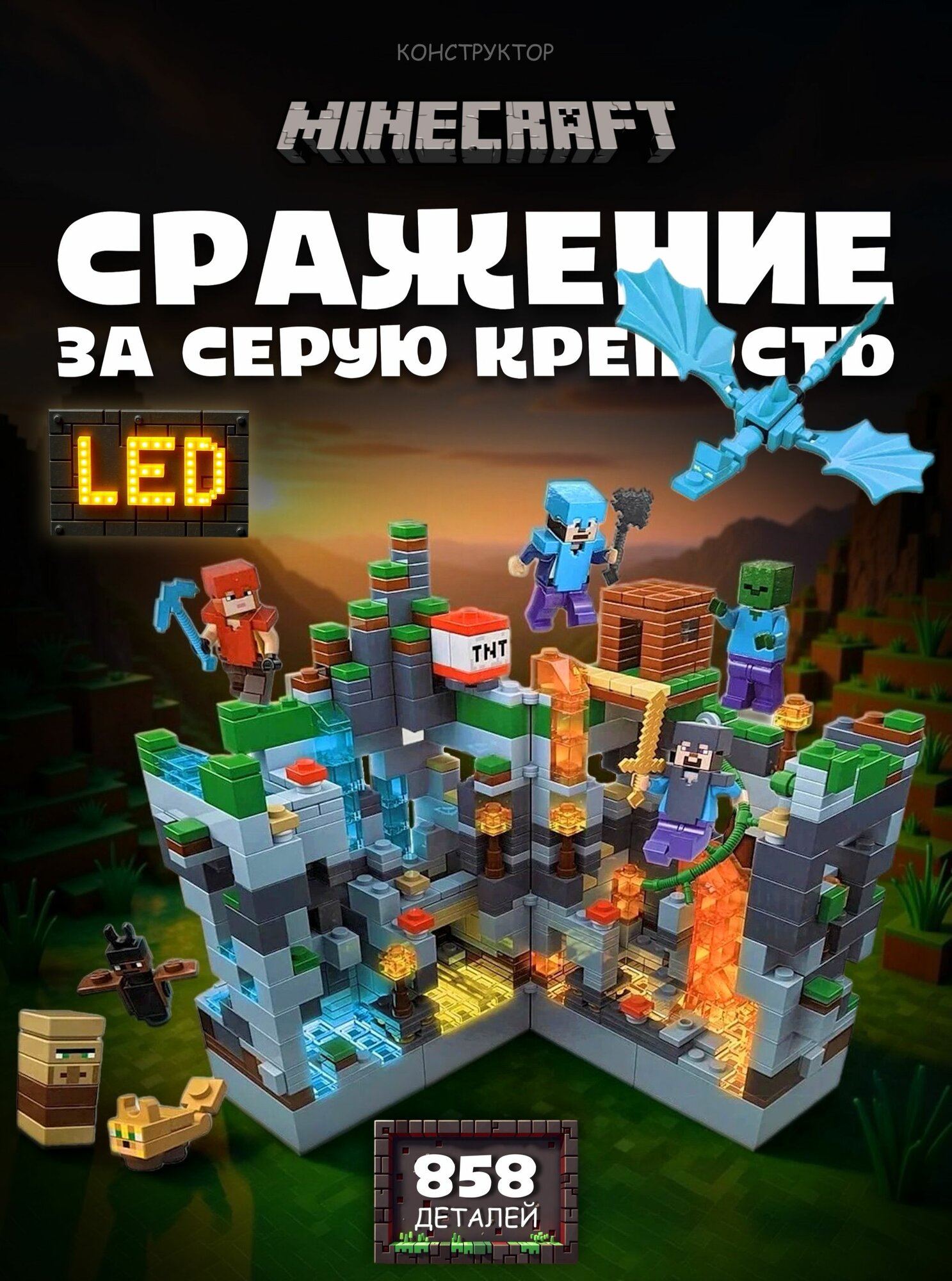 Конструктор Майнкрафт Серая крепость, 858 дет. 682