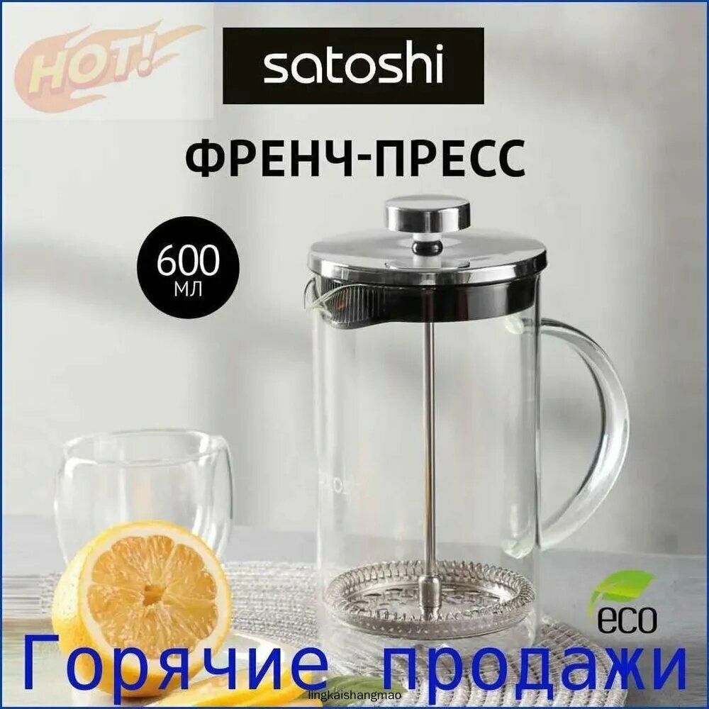 Френч-пресс "френчи", 600 мл