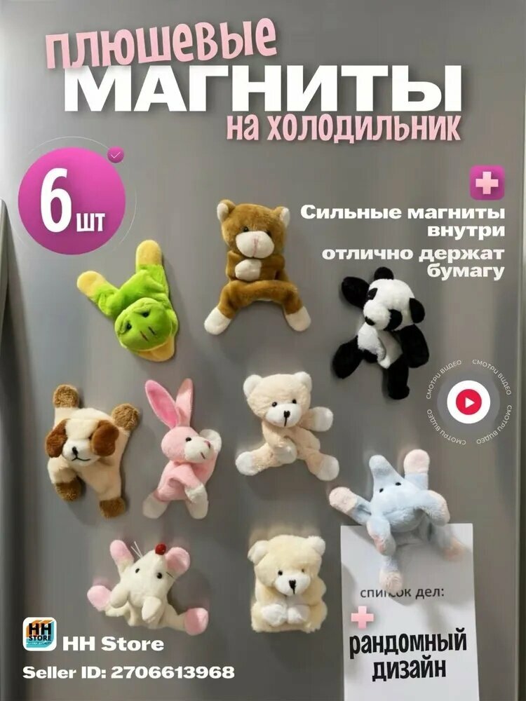 Магнит на холодильник с плюшевым животным, набор из 6 шт, мультяшные украшения для доски объявлений 10*9 см