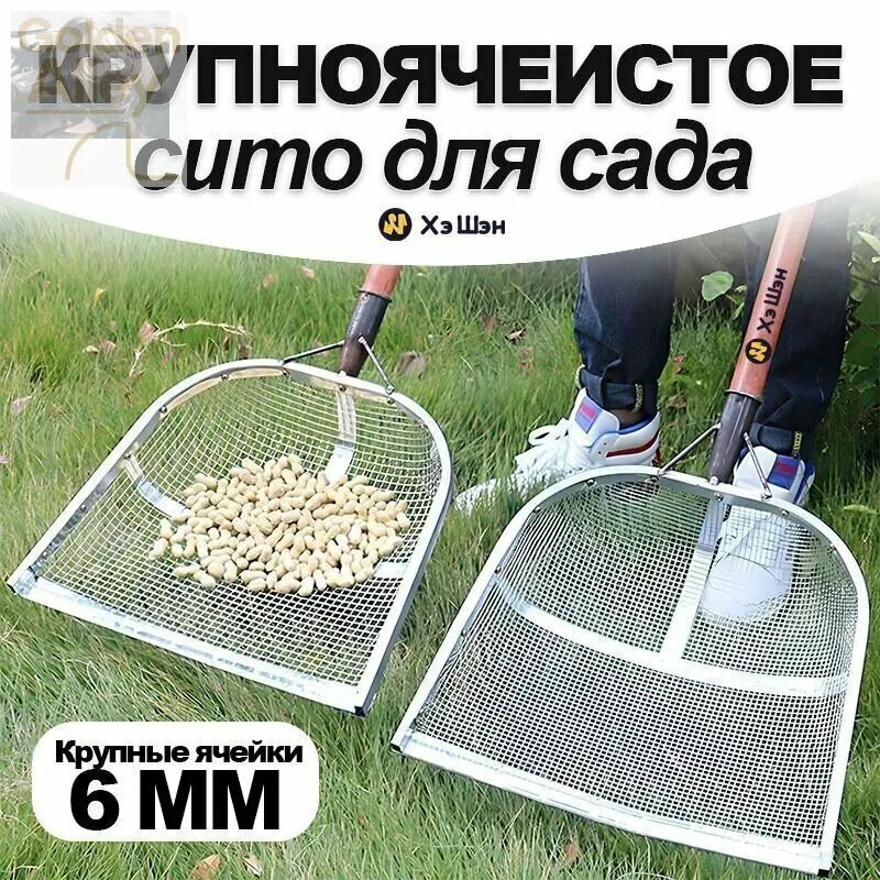 Сито садовое,50х45