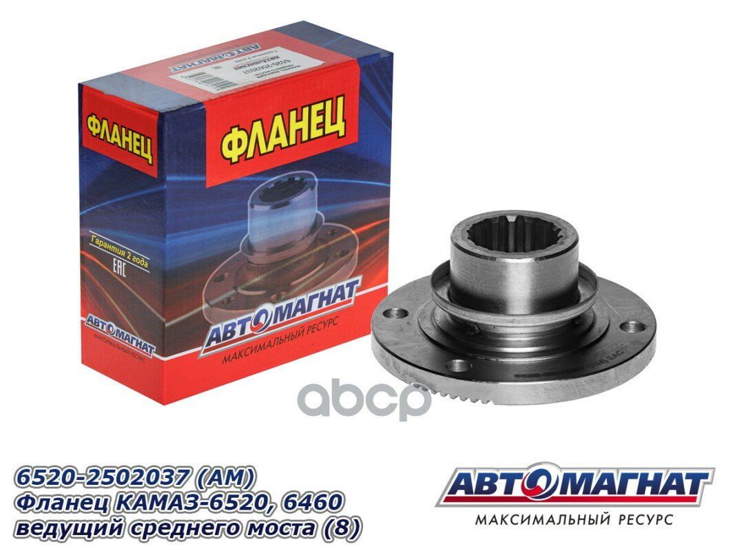 Фланец КАМАЗ-6520,6460 ведущий среднего моста автомагнат автомагнат арт. AM-52-012