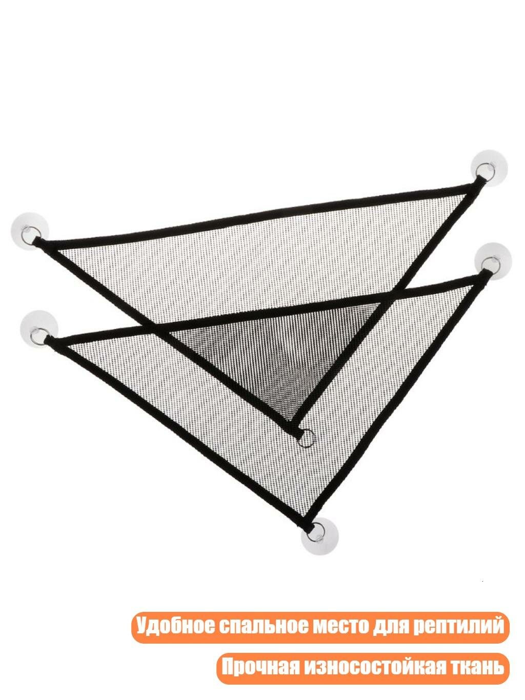 Гамаки для рептилий (2 шт.)