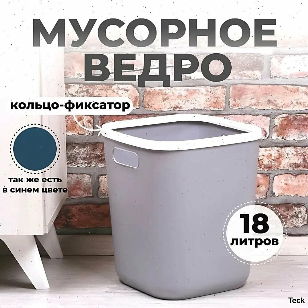 Мусорное ведро Snug & Bright - by Coast Home, 20 л, 1 шт