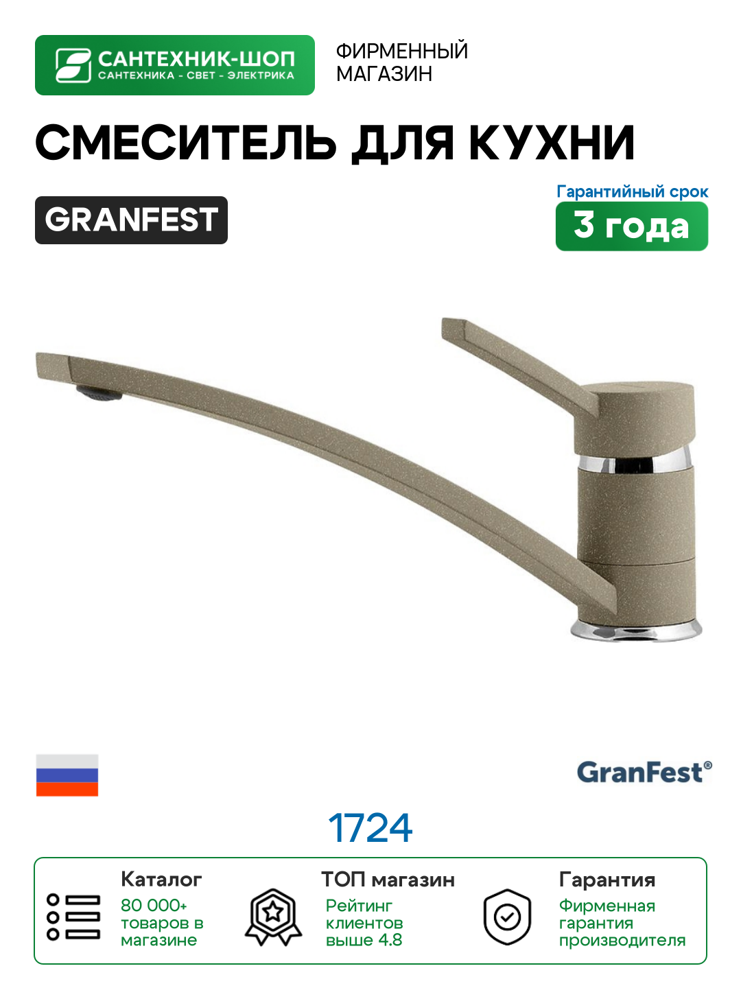 Смеситель для кухни GranFest 1724 цвет Топаз