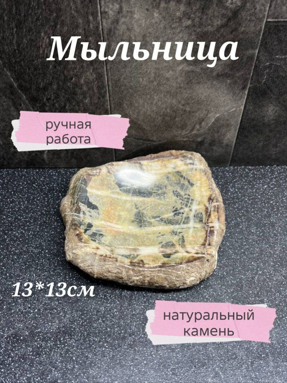 Мыльница из натурального камня