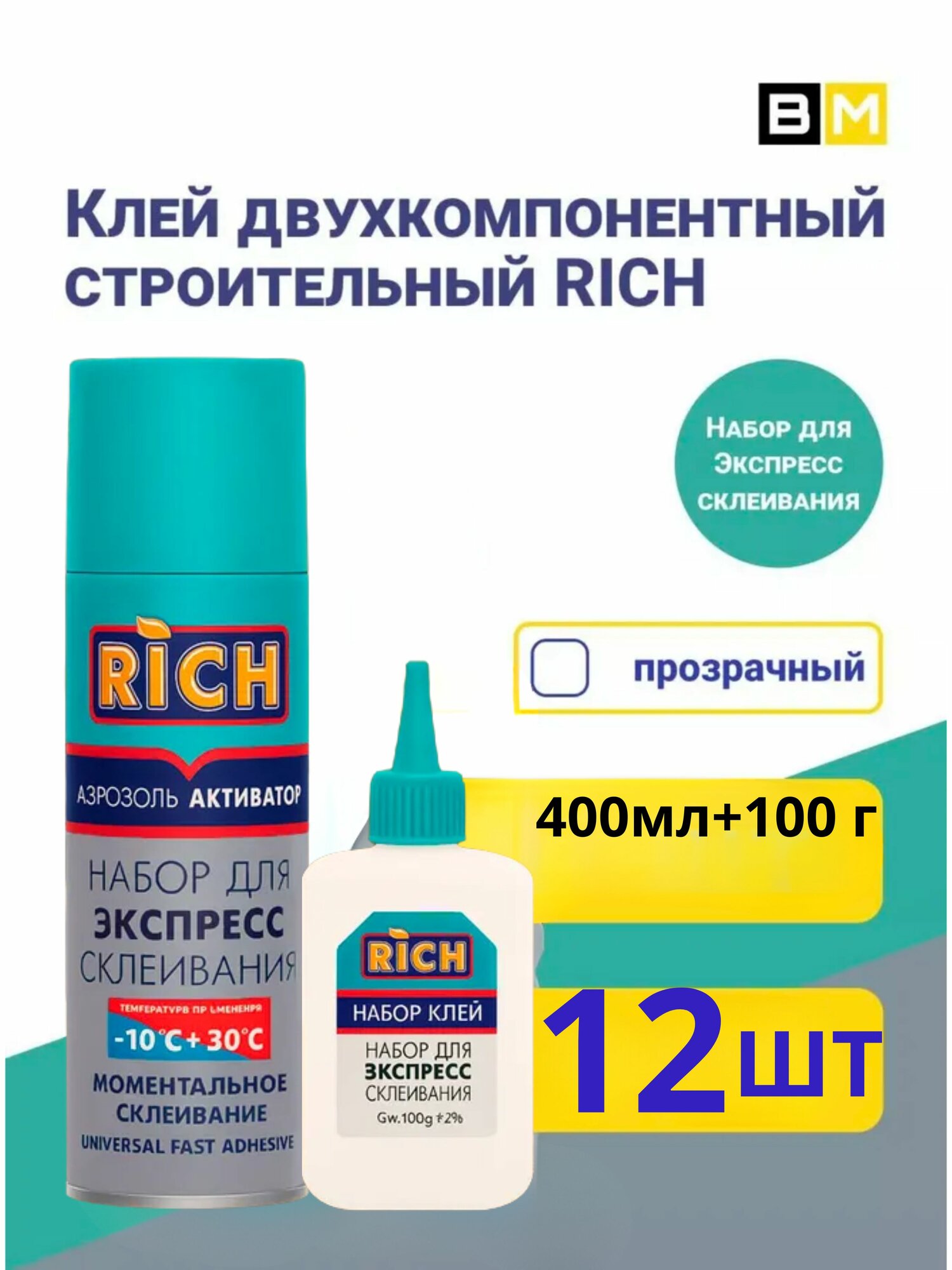 Клей двухкомпонентный, строительный RICH, 400мл+100гр, шт. 12