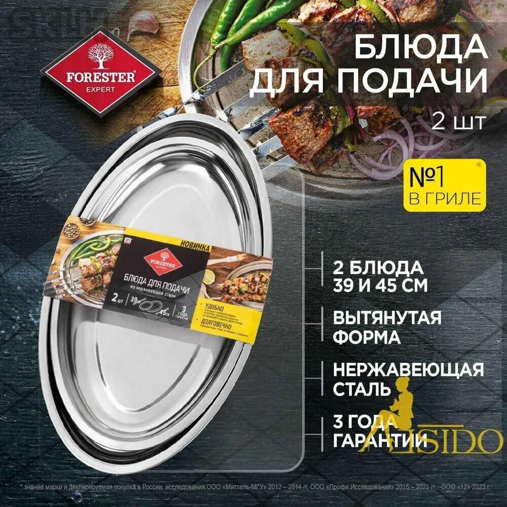 Форма для барбекю и гриля, 2 предм.