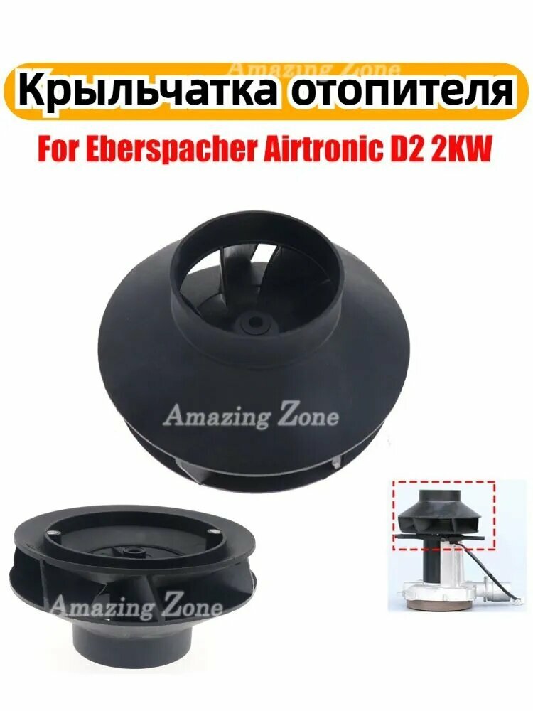 Запчасти для автономного отопителя, 2000 Вт арт. Эберспехер D2-2Kw