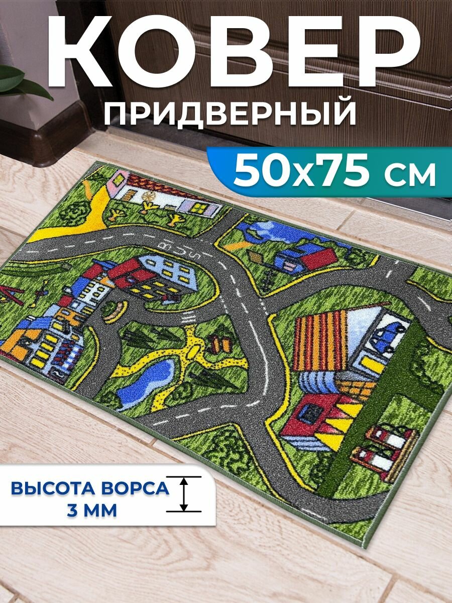 Ковер 50х75 см комнатный без ворса