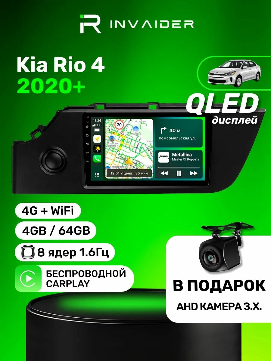 Магнитола Киа Рио 4 2020-2024 Андроид RR 4/64 8 ядер 1,6Гц DSP 4G Carplay QLED Автомагнитола Kia Rio 4