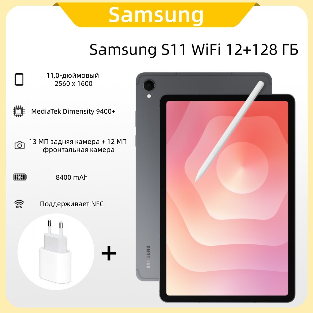 Планшет Samsung Galaxy Tab S11 5G 12GB/128GB AMOLED 120 Гц WiFi серый