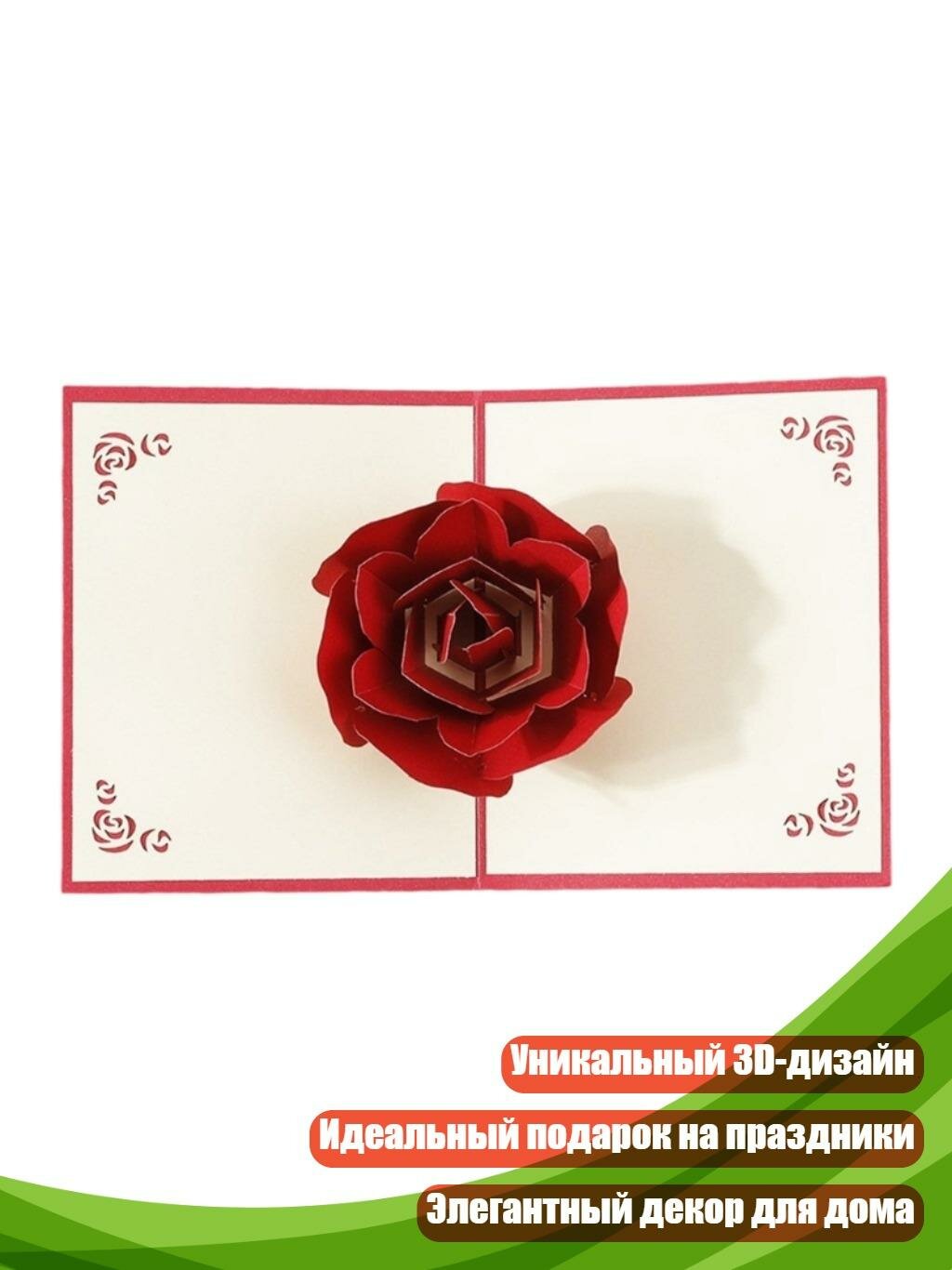 3D-открытка «Розы»