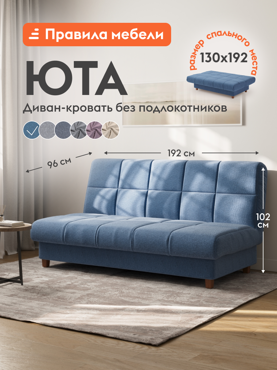 Диван кровать прямой Юта независимый пружинный блок, раскладной, клик-клак, с ящиком для белья, металлический каркас, 130х192 см спальное место, Синий, рогожка