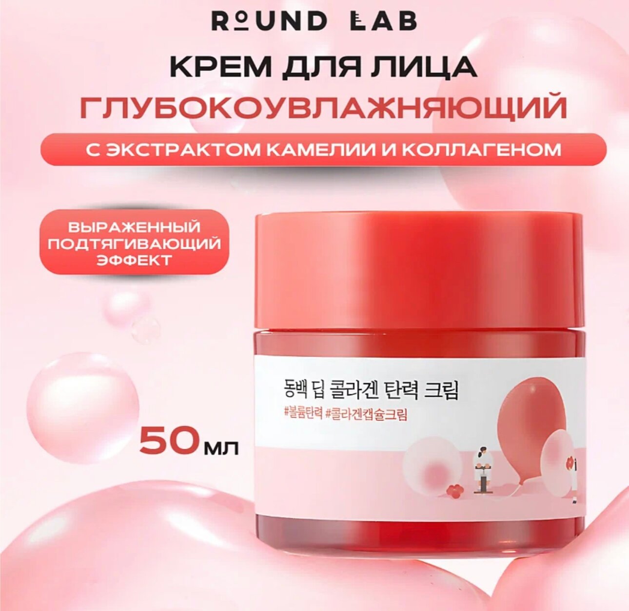 Увлажняющий крем для лица с коллагеном и камелией