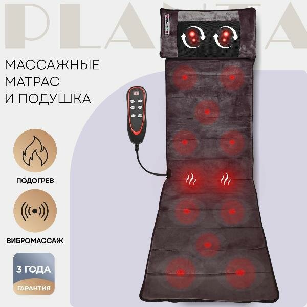 Массажный матрас электрический Planta MM-6000