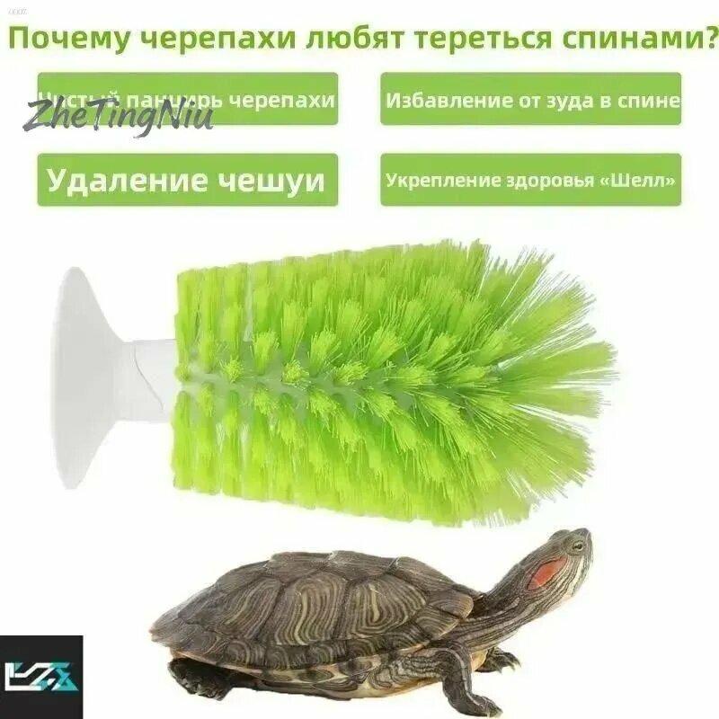 Скребница для черепах с вакуумными присосками, экопластик, гигиенический уход