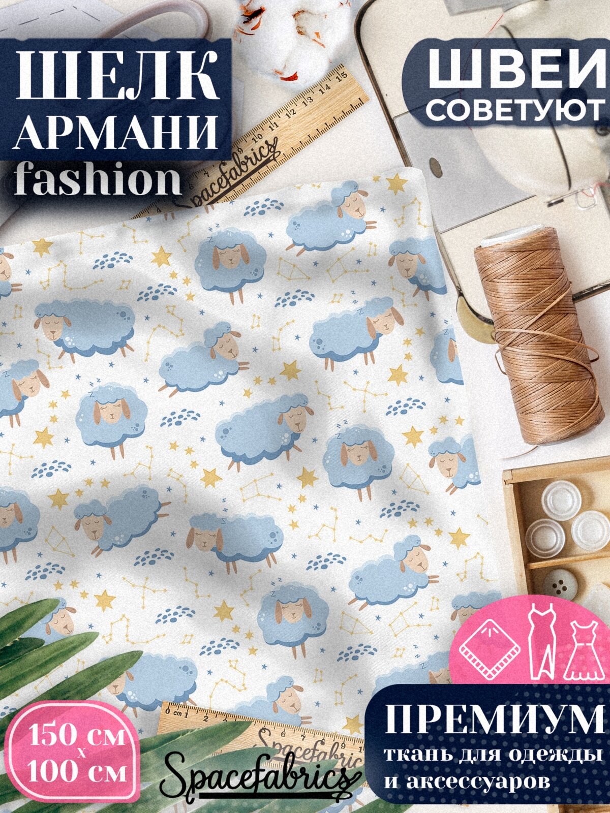 Шелк Армани, искусственный атлас шелк Armani, ткань с принтом для платков, пижам, платьев, юбок. 147*100 см, 90 г/м , отрез