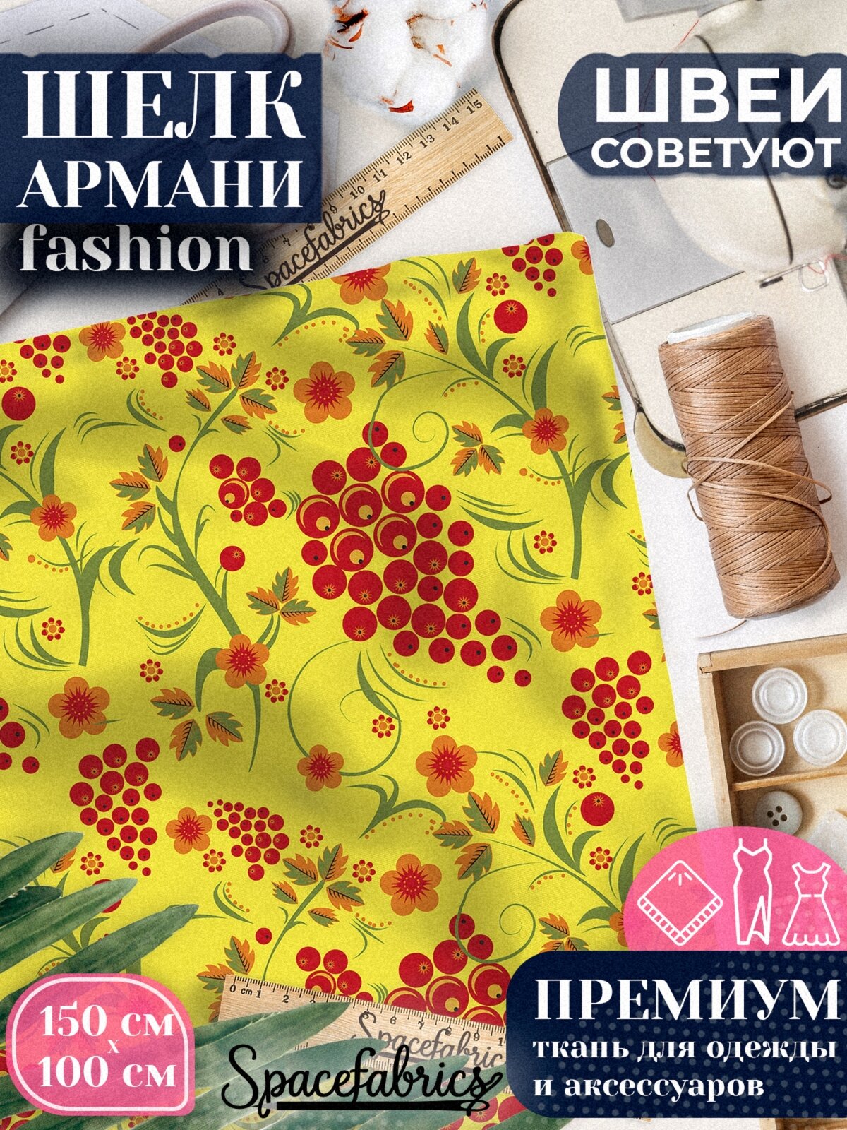 Шелк Армани, искусственный атлас шелк Armani, мягкий для костюмов, пижам, платьев, юбок. 147*100 см, 90 г/м , отрез