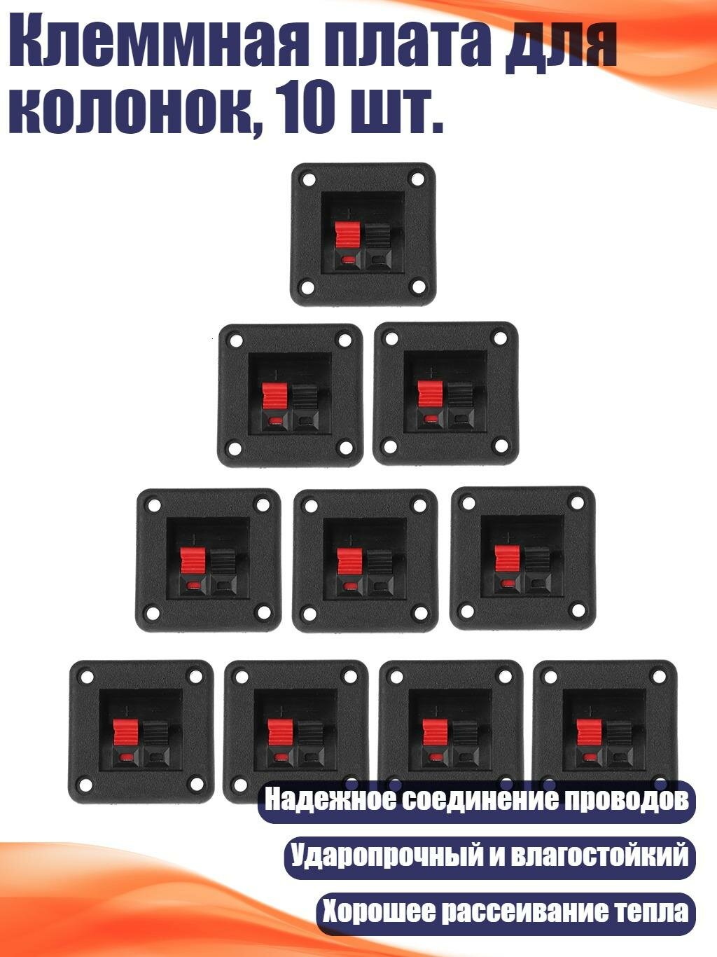Клеммная плата для колонок, 10 шт, Черный