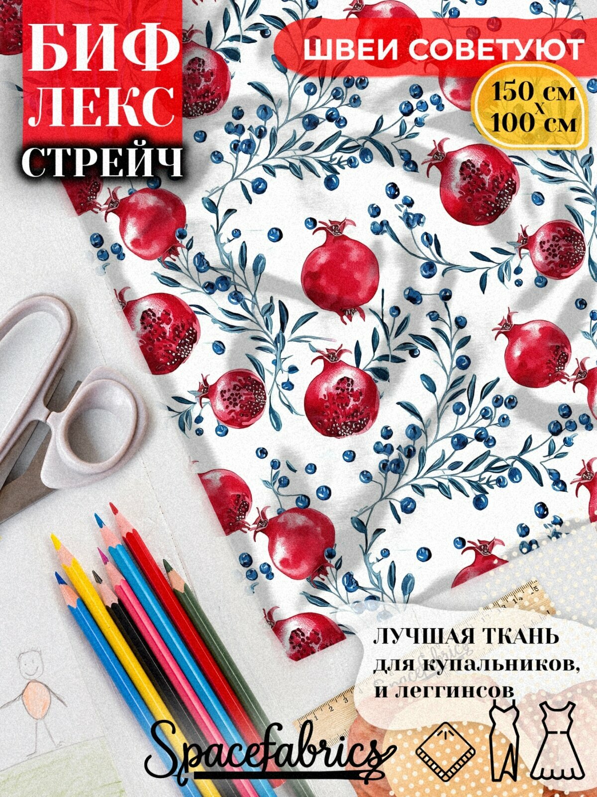 Бифлекс ткань для шитья и рукоделия, 240 г/м2, отрез 150х100 см, трикотажная стрейч ткань с принтом