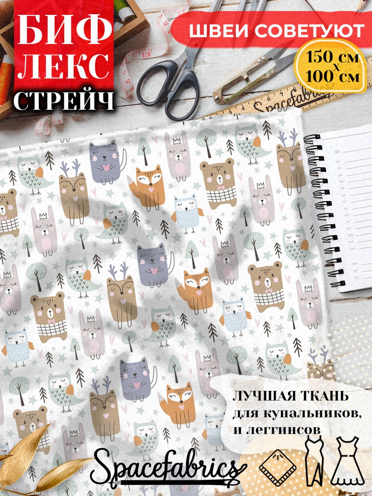 Бифлекс ткань для шитья и рукоделия, 240 г/м2, отрез 150х100 см, трикотажная стрейч ткань с принтом