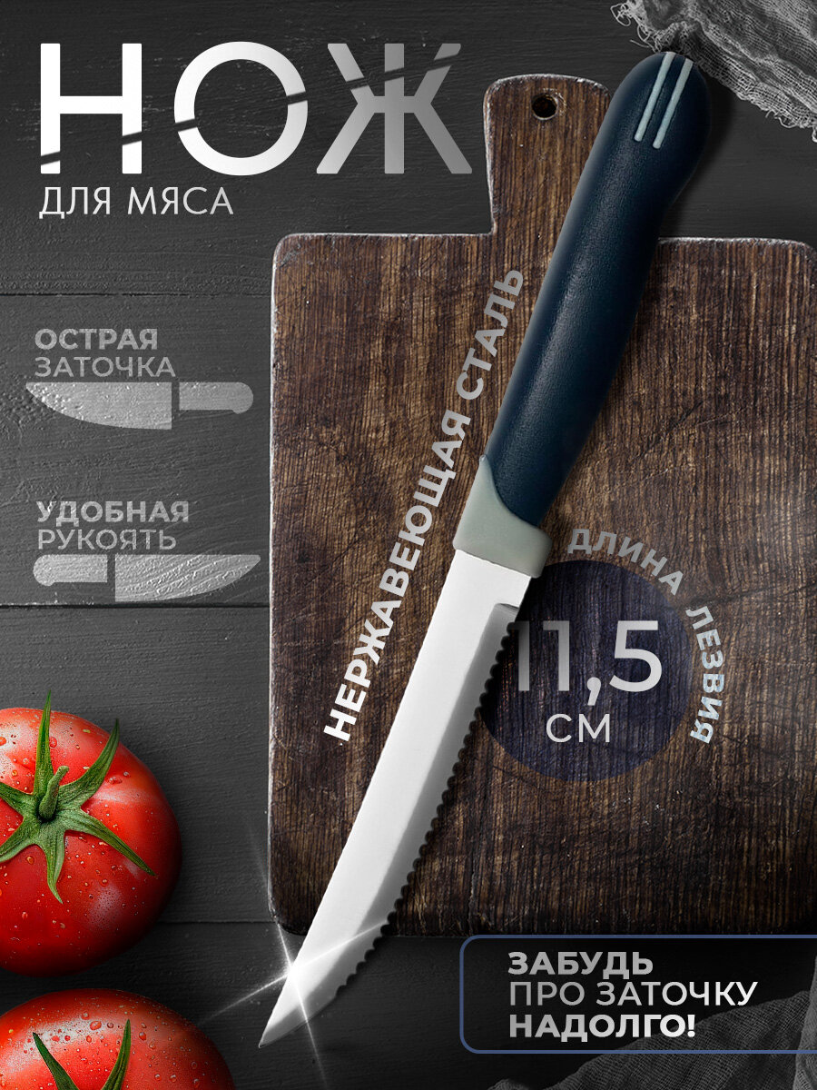 Нож для мяса Доляна «Страйп», зубчатое лезвие 11,5 см, цвет синий