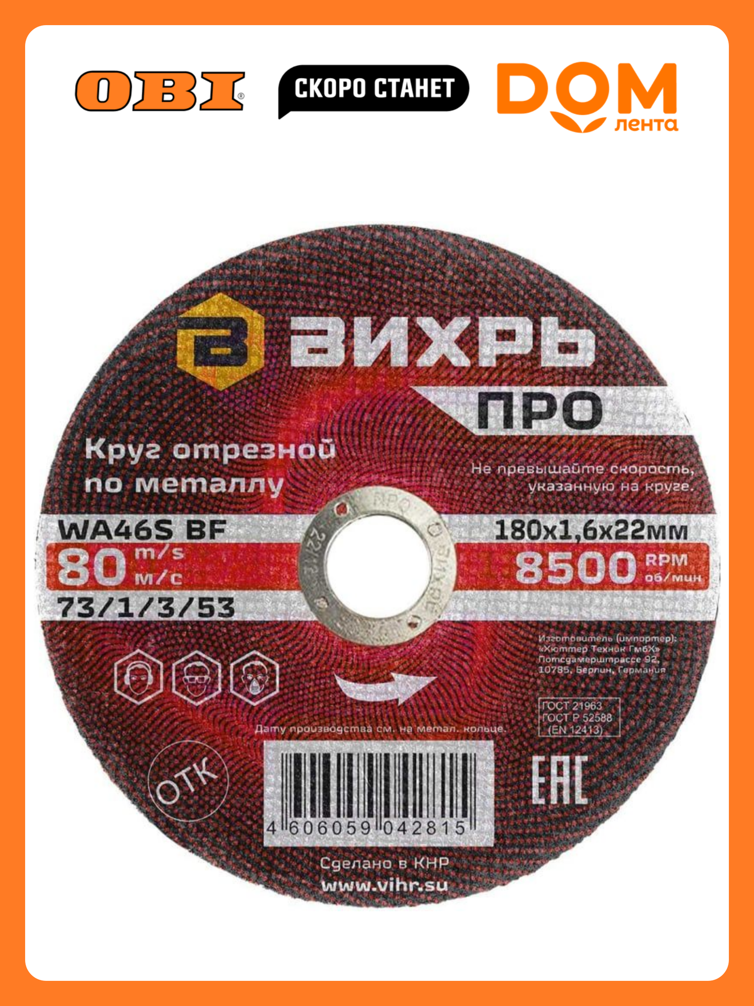 Круг отрезной по металлу вихрь про 180х1,6х22 мм