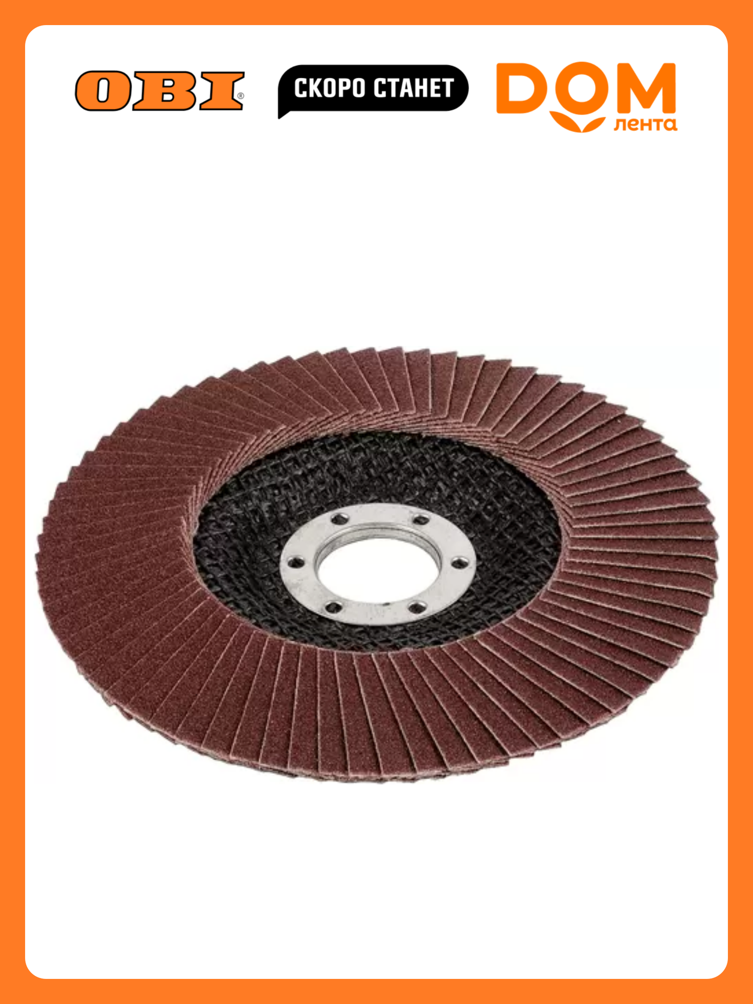 Круг лепестковый Strong СТУ-203, для дерева и металла, 125 мм, P80