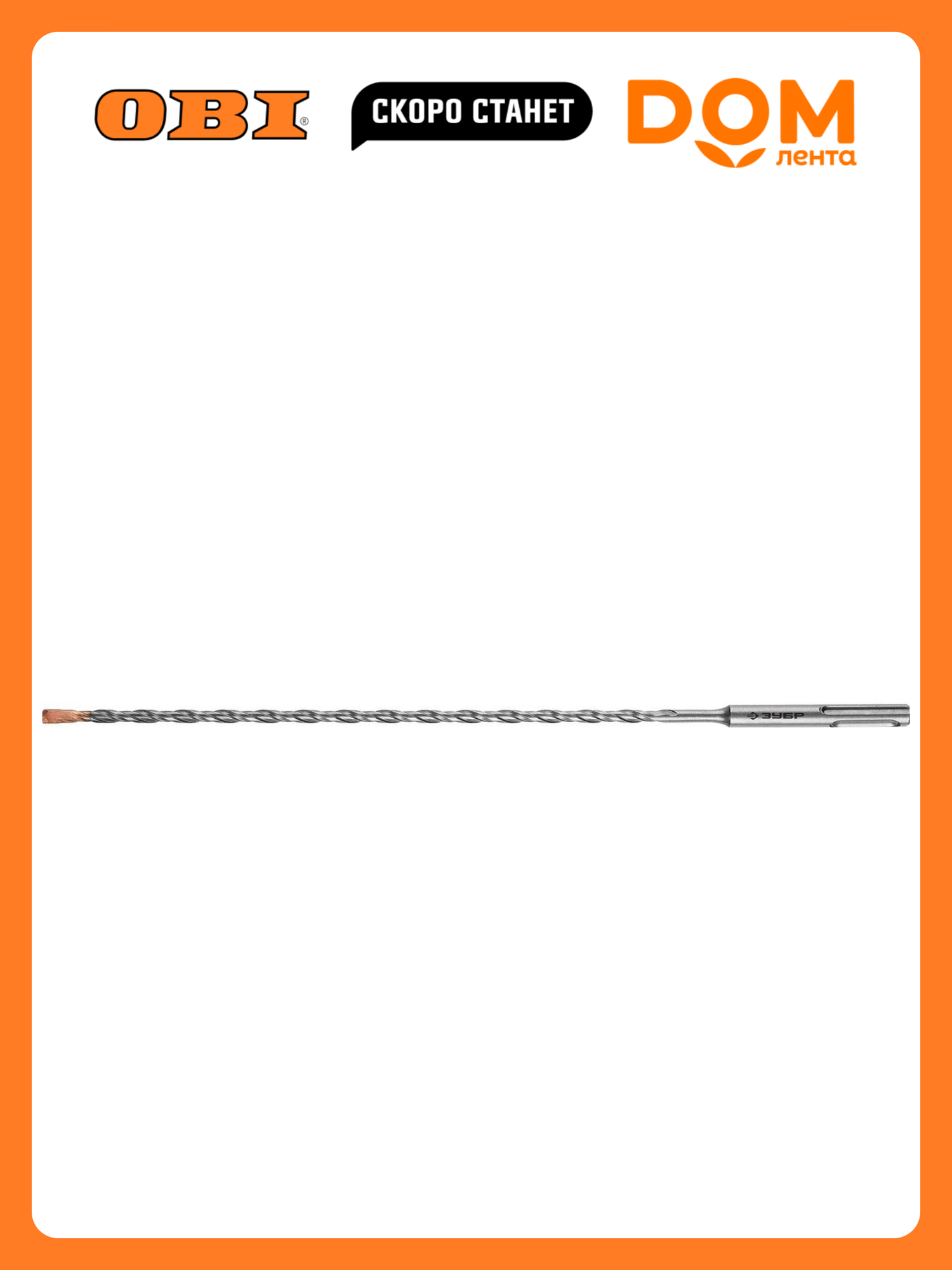 Бур SDS-PLUS ЗУБР профи 6x260 мм