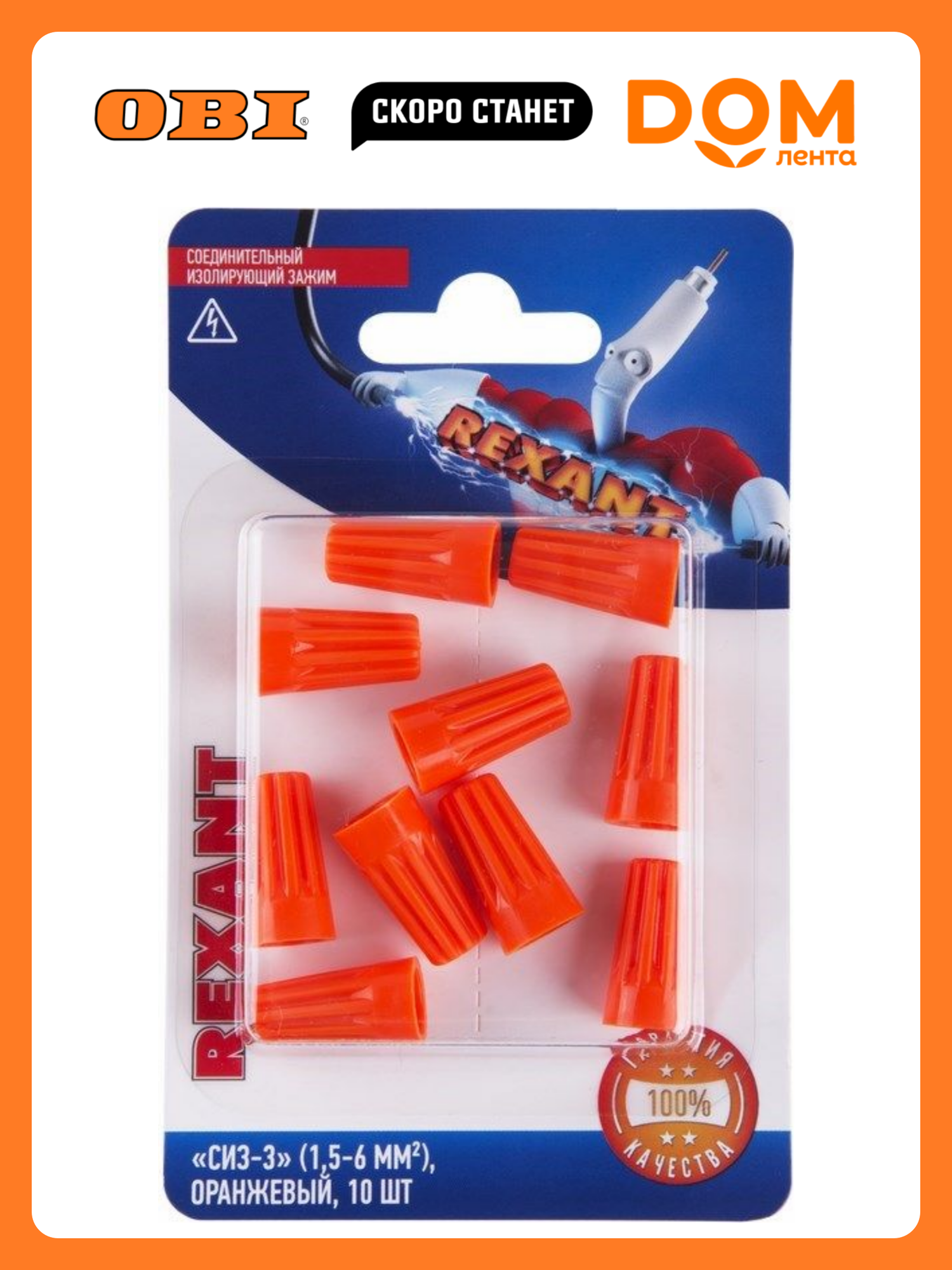 Соединительный изолирующий зажим "СИЗ-3" (1,5-6 мм²), оранжевый, (10шт.) REXANT