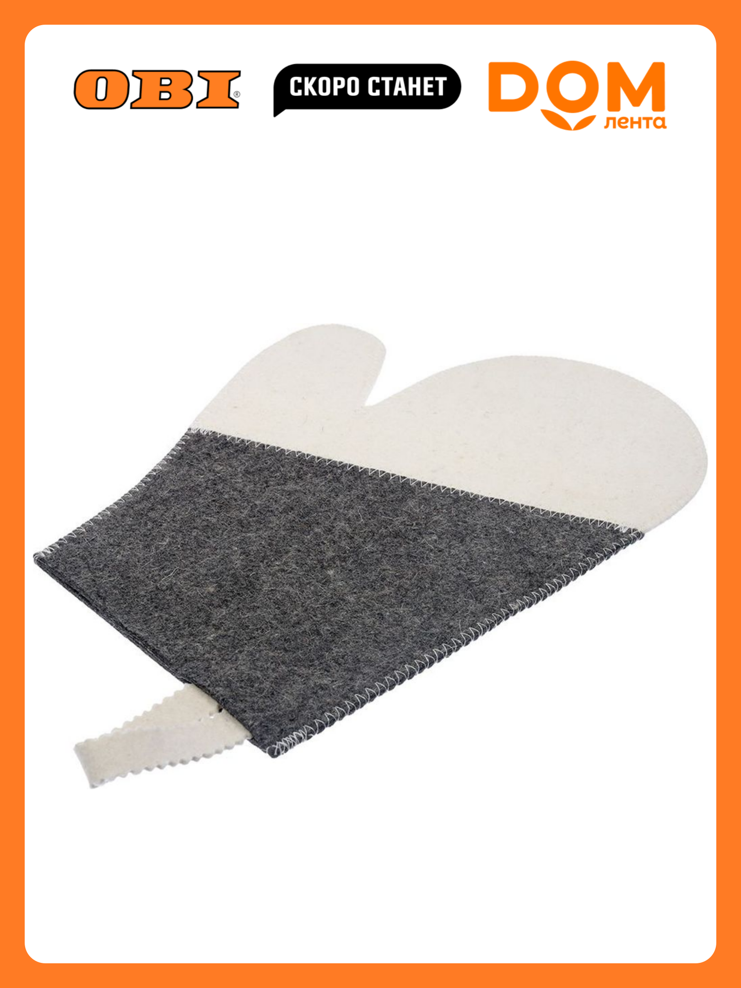 Рукавица для сауны Банные штучки "Комби войлок", войлок, серая, 22 см, 1 шт