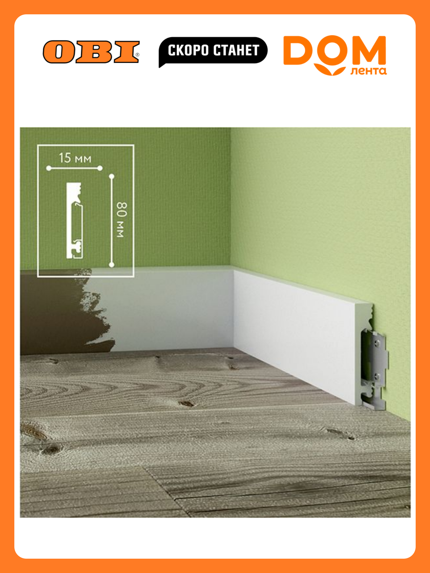 Плинтус напольный из полимера ультравысокой плотности 1 UHD 19/80С, белый, 2м