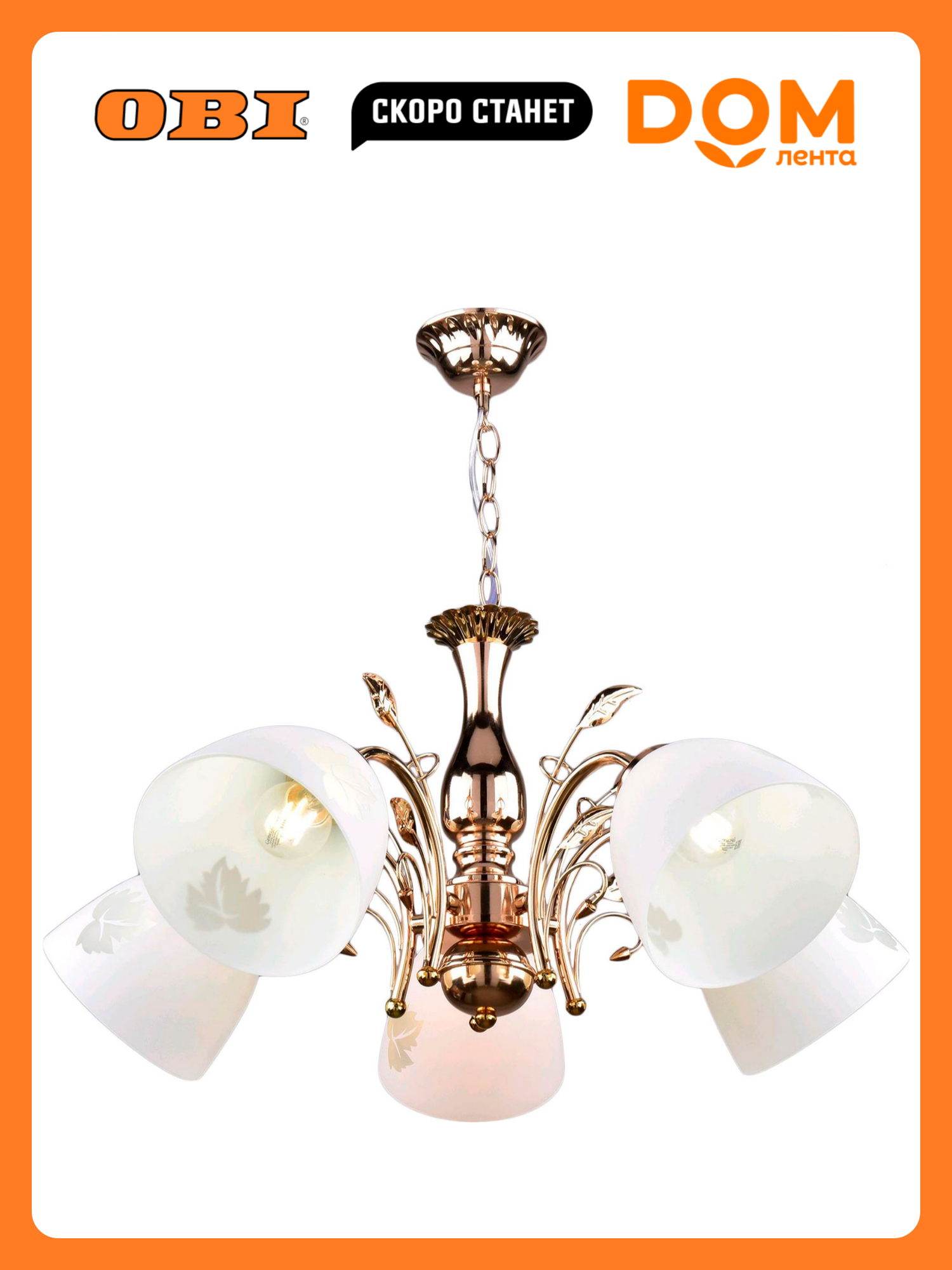 Люстра потолочная 5xE27x60 Вт металлическая золотая 55x55x30 см