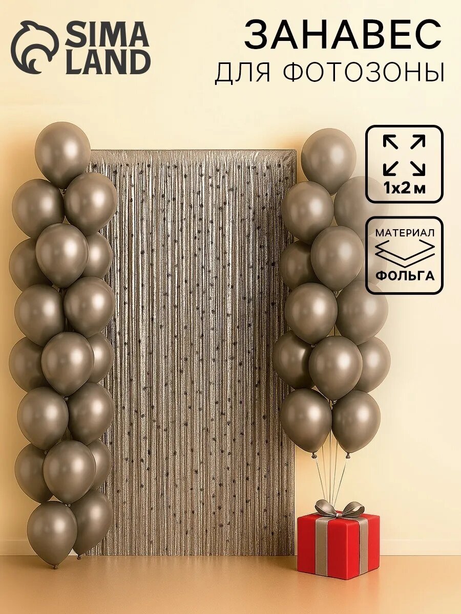 Праздничный занавес «Дождик» со звёздами, р. 200 х 100 см, серебро