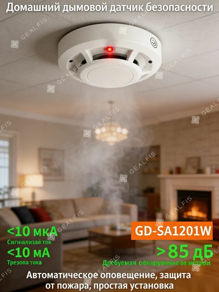 Комплект беспроводной домашней системы безопасности GEALFIS-Пожарный датчик дыма для квартир, коттеджей
