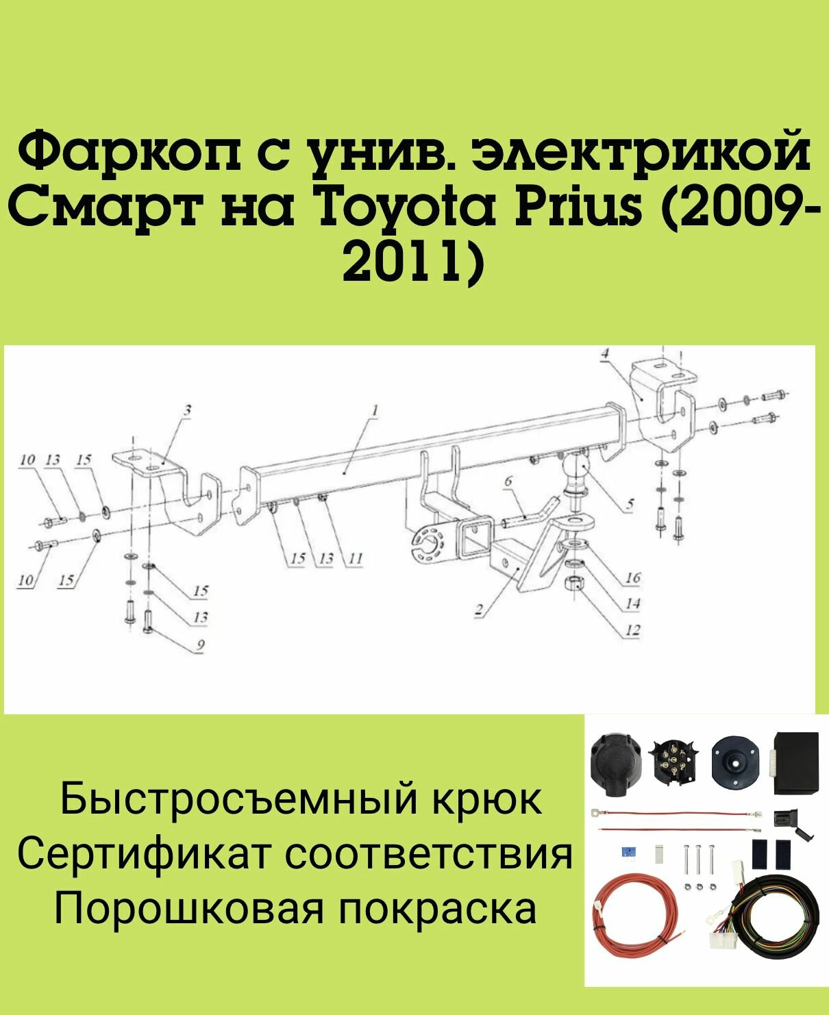 Фаркоп с унив. электрикой Смарт на Toyota Prius FA 0851-E (с 2009 по 2011 г. в.) Бизон