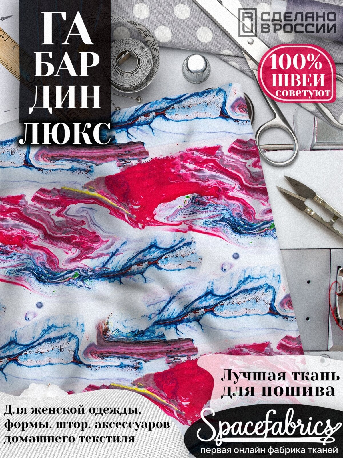 Универсальная ткань габардин с рисунком для костюмов, платьев, штор. 160 гр/м2, 150*100 см