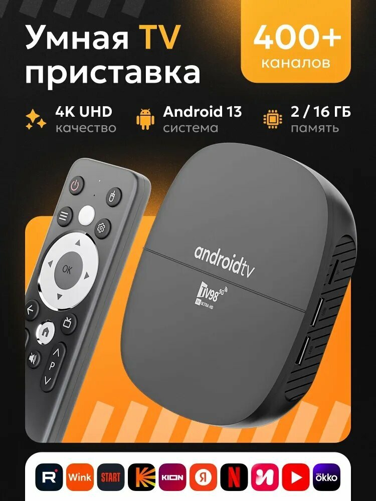 Смарт ТВ приставка на системе Андройд / ТВ приставка для телевизора STV4 / Медиаплеер, караоке