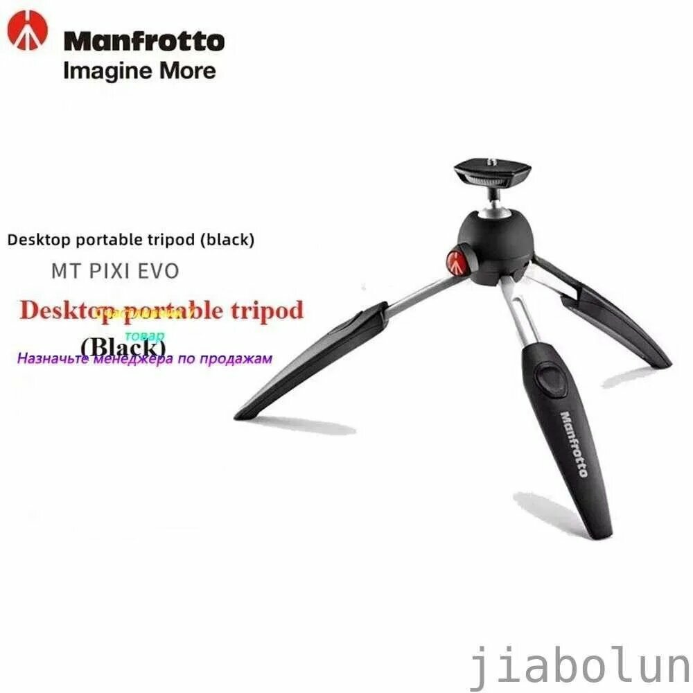 Штатив Manfrotto MTPIXIEVO-BK Pixi Evo (20cм/2.5кг/260г)