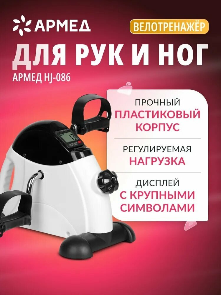 Тренажер для верхней и нижней части тела Armed HJ-086, Велотренажер напольный для дома, мини, домашний, кардио, механический, портативный для рук и ног, минивелотренажер для похудения и реабилитации
