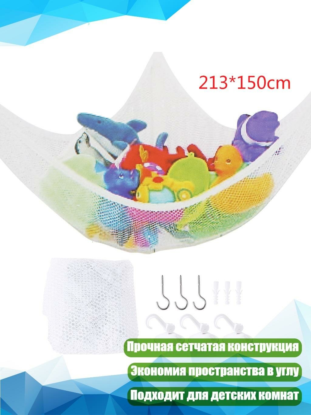 Сетчатая игрушечная гамак-органайзер, 213*150CM