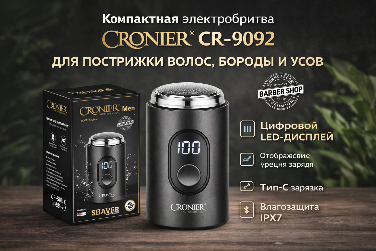 Компактная электробритва Cronier CR-9092 с LED-дисплеем, Type-C и влагозащитой IPX7