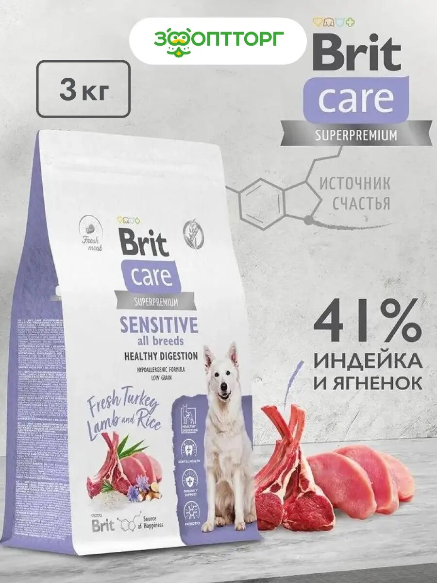 Сухой корм Brit Care Dog Adult Sensitive для взрослых собак с чувствительным пищеварением Индейка и ягненок, 1,5 кг х 2 шт.