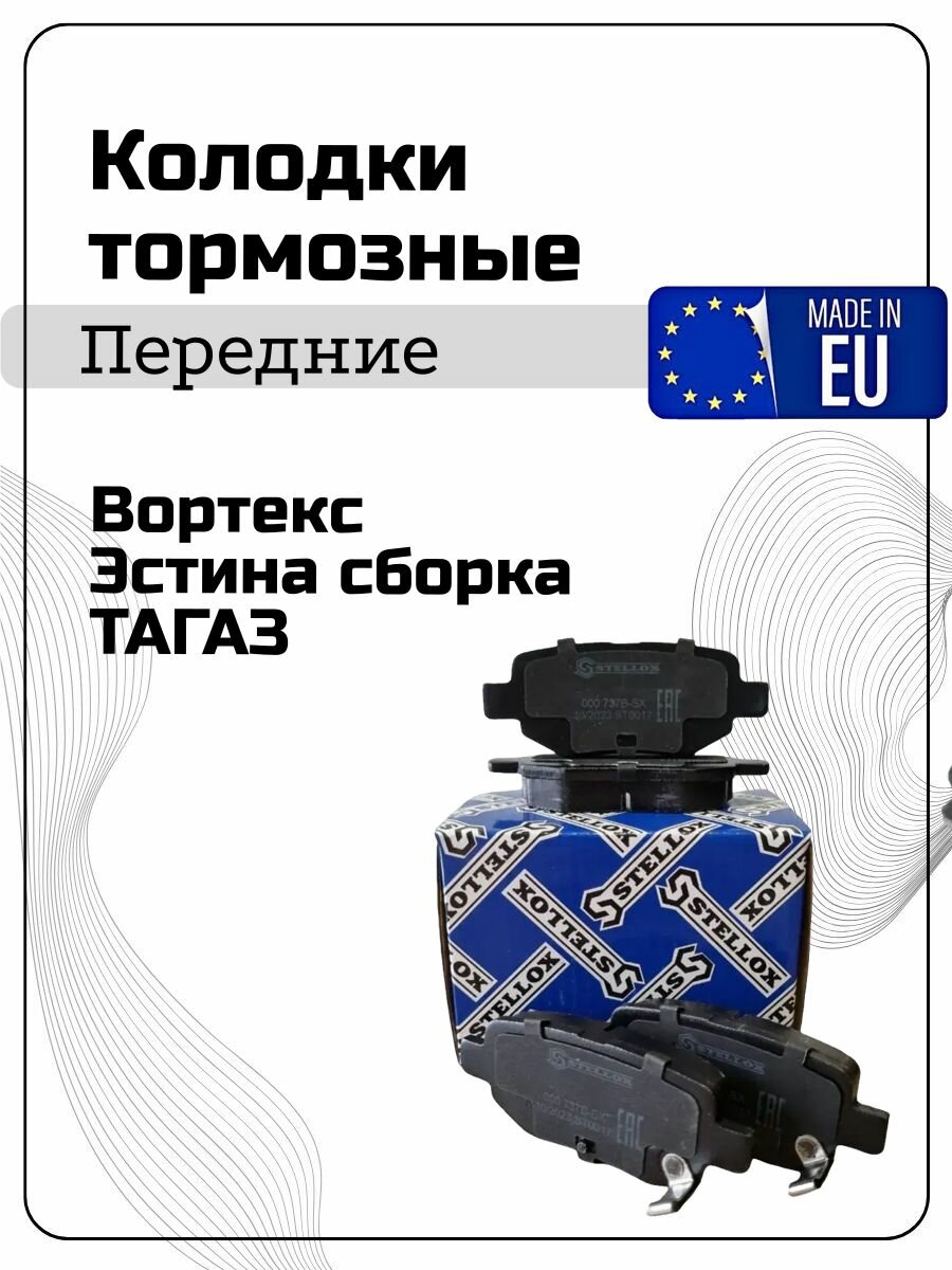 Vortex Колодки задние ТИП УХО Вортекс Эстина сборка тагаз;