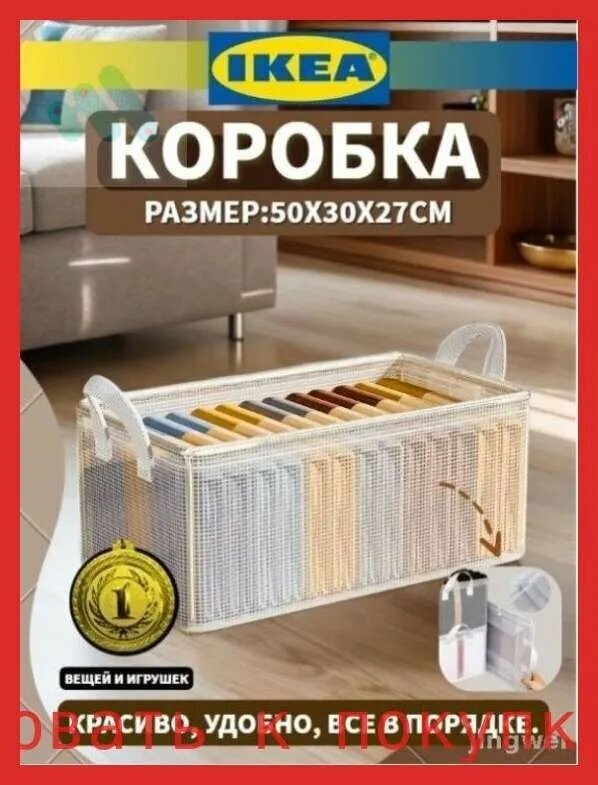 Коробка для хранения длина 50 см, ширина 30 см, высота 27 см.