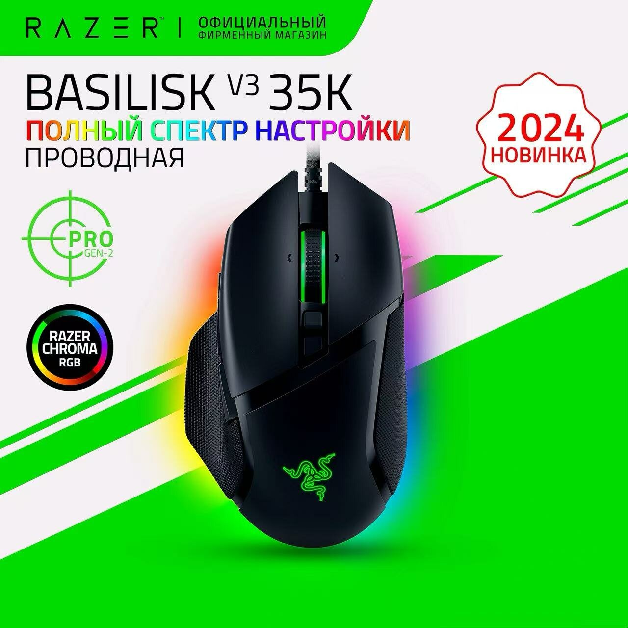 Игровая мышь Razer Basilisk V3 35K (Black) 35 000dpi, 11 кнопок, макросы, RGB подсветка