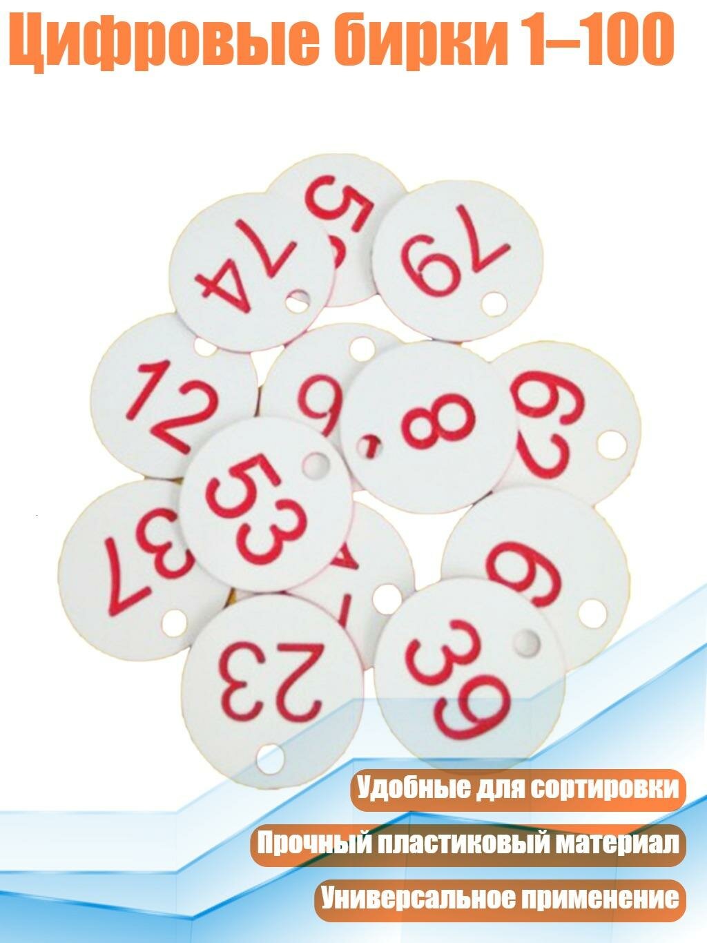 Цифровые бирки 1–100, Бежевый