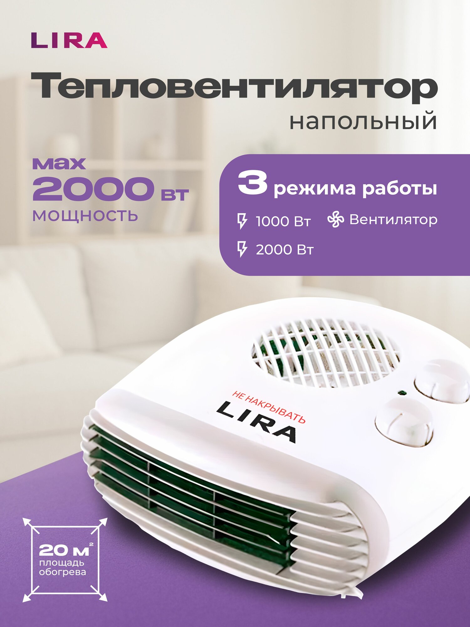 Тепловентилятор LIRA ТВС-7, электрический, мощность 2000Вт, площадь обогрева до 20м², белый