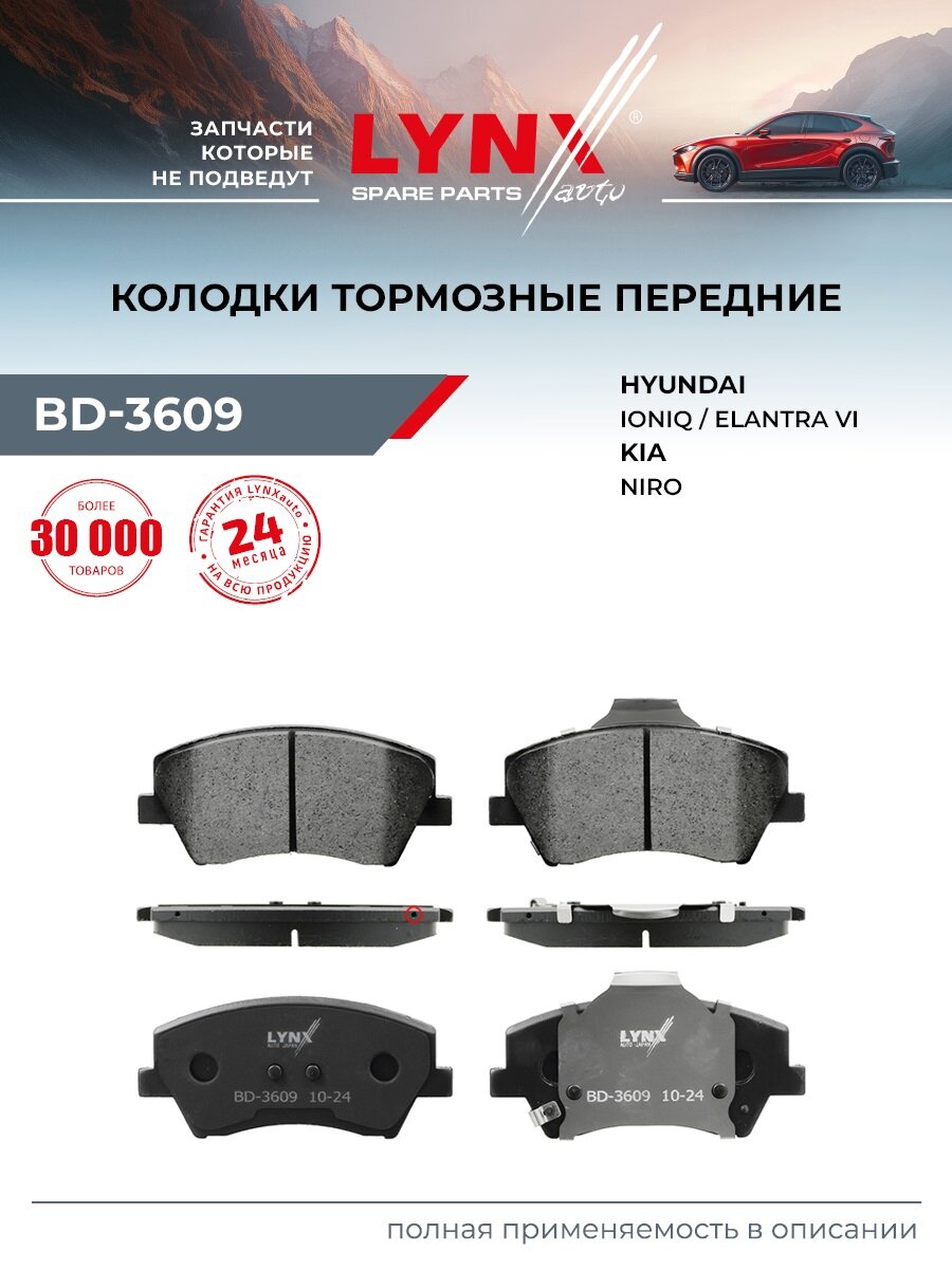 Колодки тормозные дисковые передние для HYUNDAI ELANTRA / LYNXauto BD-3609